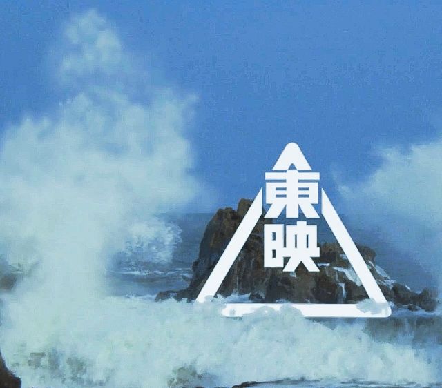 東映が歩んできた歴史 | 東映について | 東映株式会社