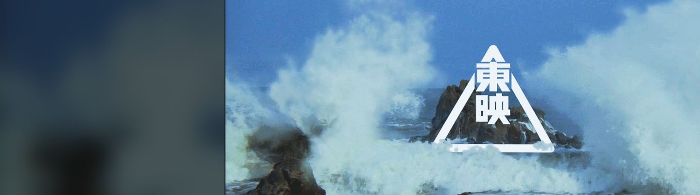 TOEI HISTORY | About TOEI | TOEI COMPANY, LTD.